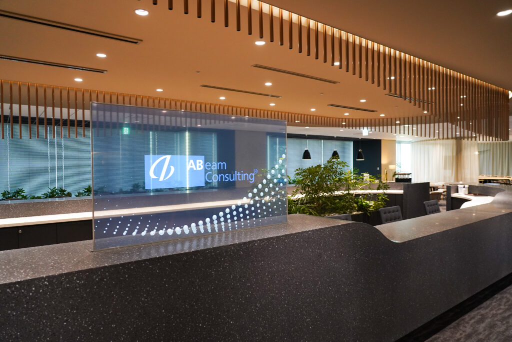〈東京都中央区〉アビームコンサルティング株式会社 - Build Beyond As One.